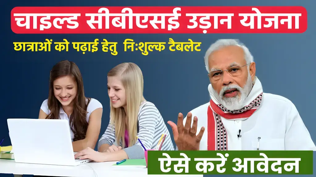 Child CBSE Udaan Scheme 2024 || मोदी सरकार की चाइल्ड CBSE उड़ान योजना