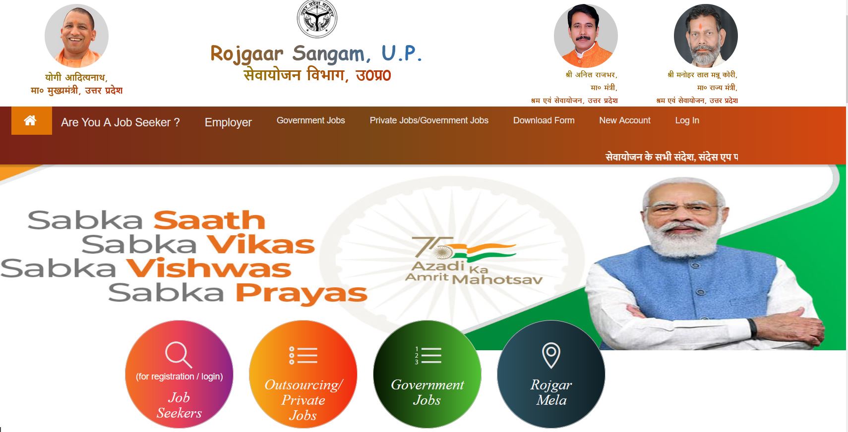 UP Rojgar Sangam Yojana 2025 Apply Online : रोजगार संगम योजना में आज ही ...